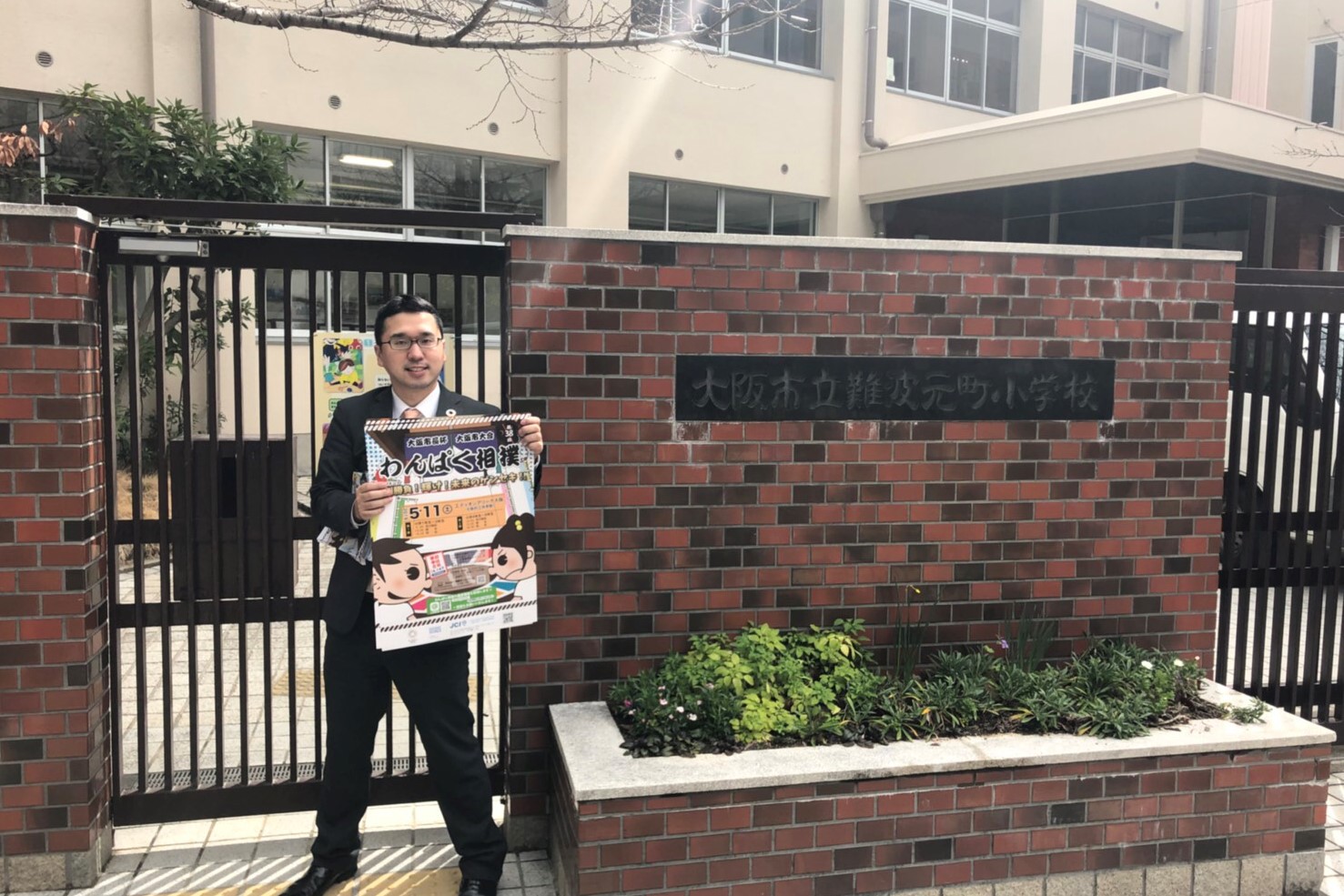わんぱく相撲通信 Vol.2 小学校へのチラシ配布！｜活動報告｜一般社団法人 大阪青年会議所｜The Sense of Wonder from ...